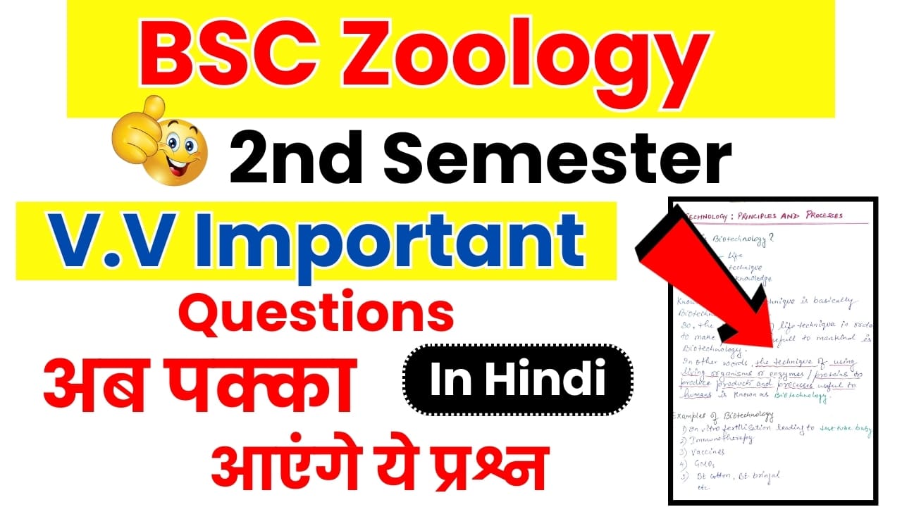 BSC 2nd Semester Zoology Important Questions in Hindi 2024! रट लो ...