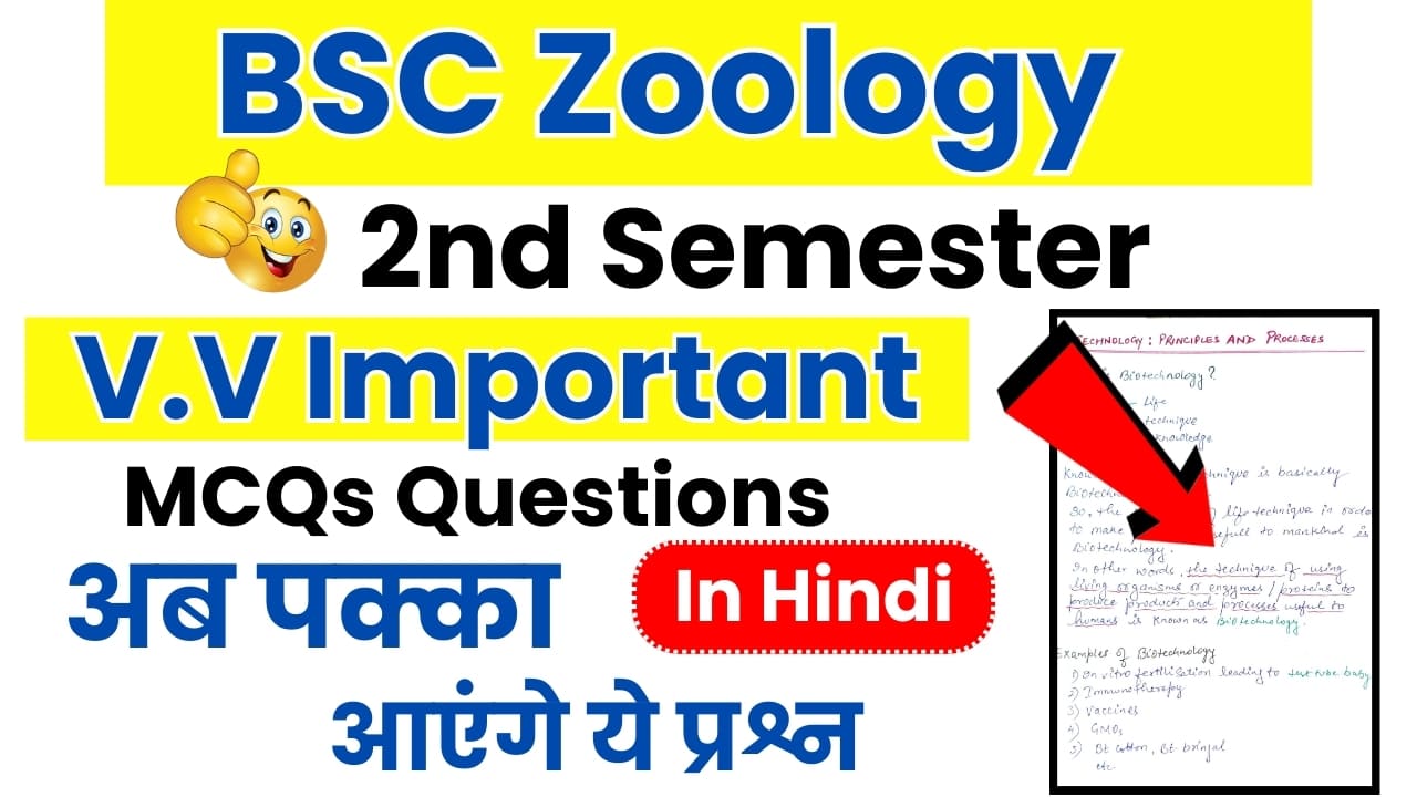 BSC 2nd Semester Zoology Important Questions in Hindi 2024! रट लो ...