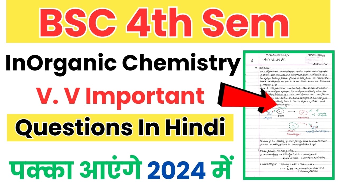 BSC 4th Semester Chemistry Important Questions in Hindi 2024!