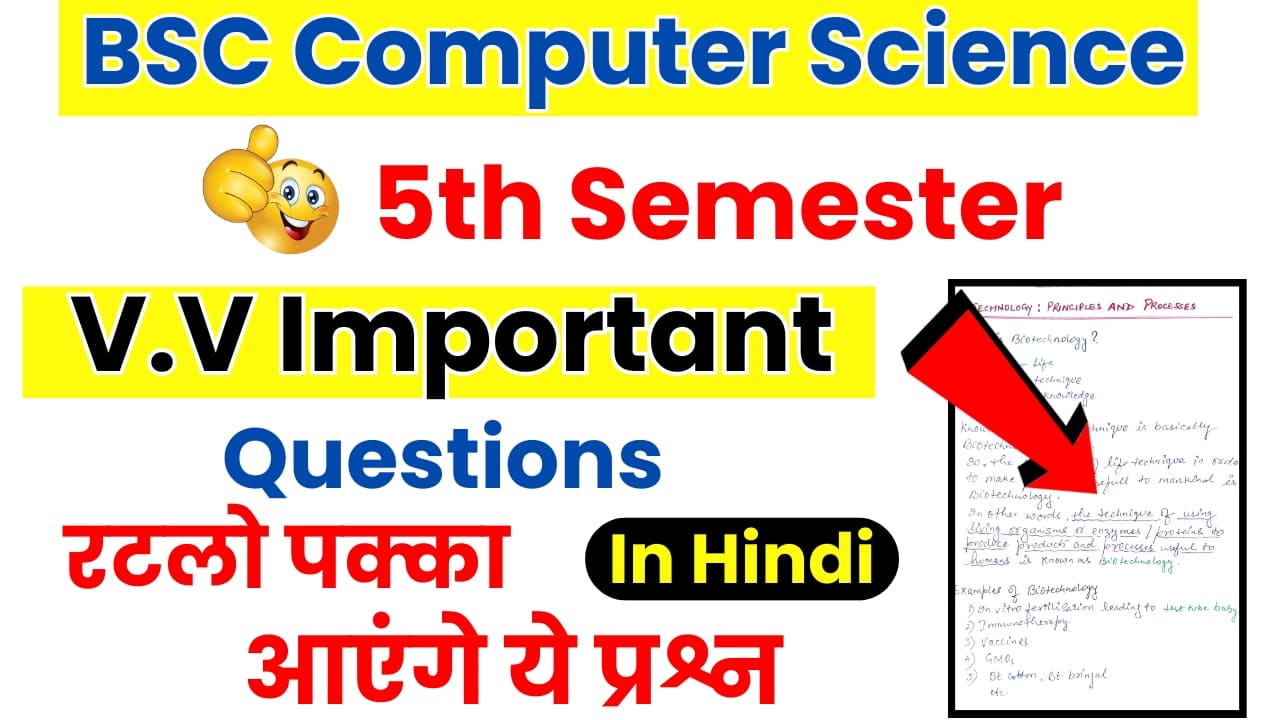 BSC 5th Sem Computer Science Important Questions in Hindi 2024! रटलो पक्का आएंगे ये प्रश्न