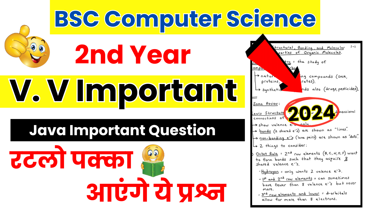 BSC Computer Science 2nd Year Java Important Questions in Hindi