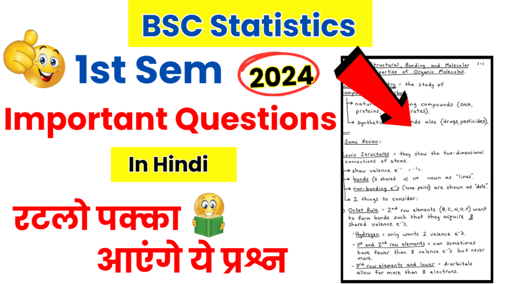 Bsc 1st semester statistics important questions in hindi: रट ले ये प्रश्न