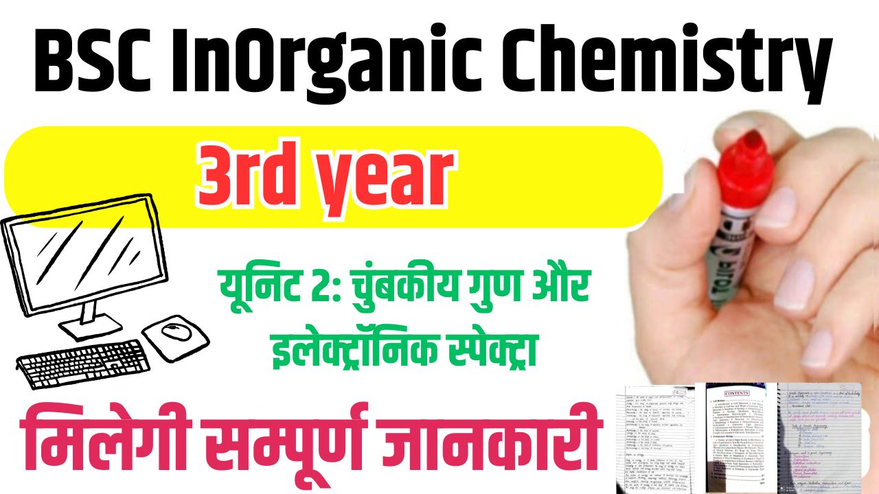 Bsc 3rd Year Inorganic Chemistry Notes With PDF 2024