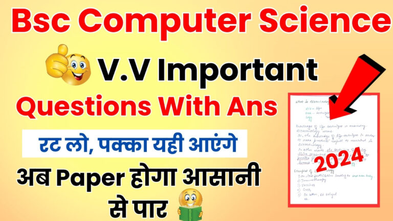 90% अंको के लिए Bsc Computer Science Important Questions
