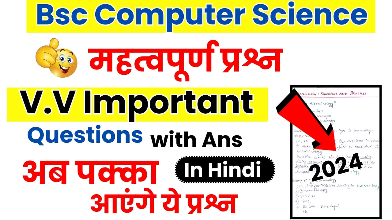 90% अंको के लिए Bsc Computer Science Important Questions