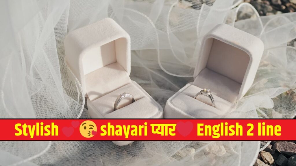 80+ Best Stylish 💕😘 shayari प्यार English 2 line